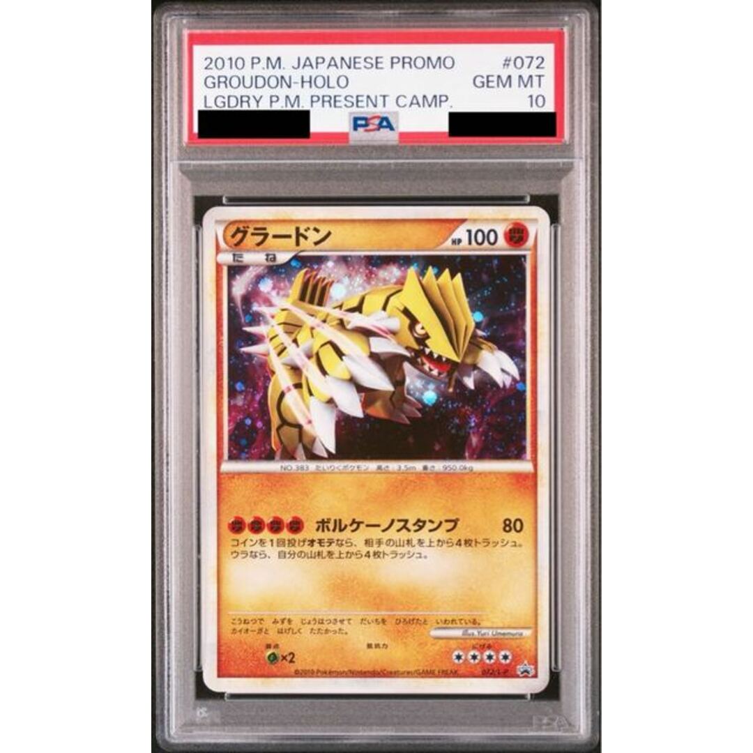 ポケモン - 【PSA10】グラードン 「伝説ポケモンプレゼント ポケモン - 【PSA10】グラードン 「伝説ポケモンプレゼント