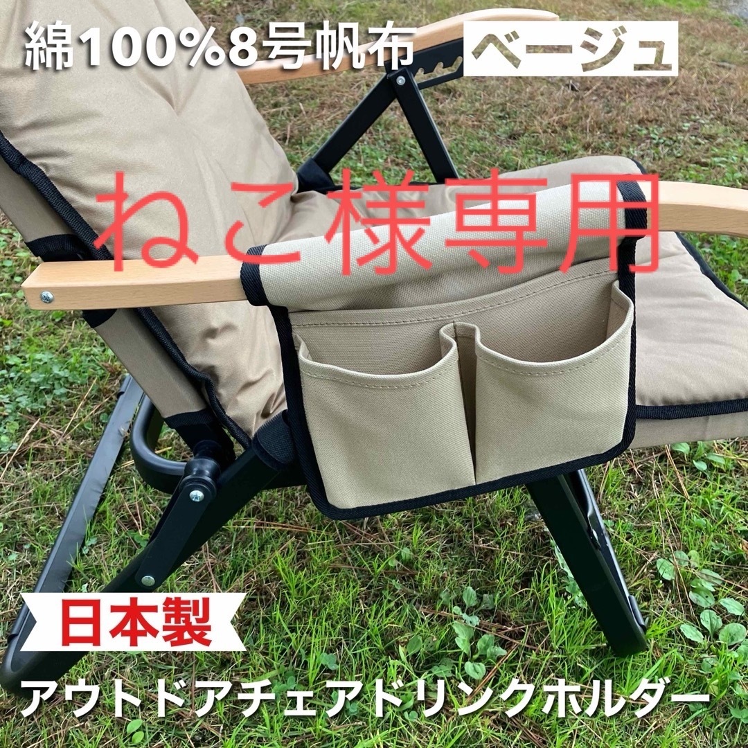 アウトドアチェア ドリンクホルダー 【ベージュ】 カップ アウトドアチェア ドリンクホルダー 【ベージュ】 カップ