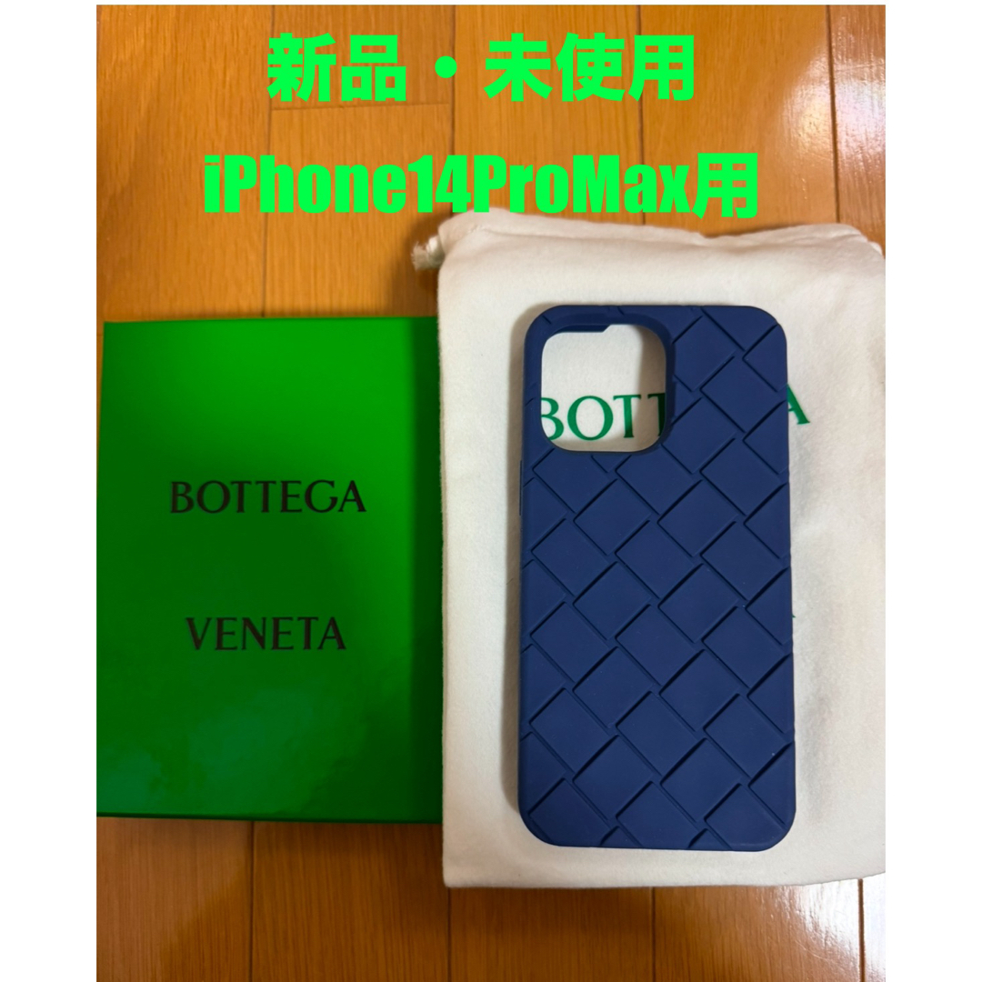 未使用 BOTTEGA VENETA iPhone 14 Pro Max ケース スマホ 未使用 BOTTEGA VENETA iPhone 14 Pro Max ケース スマホ