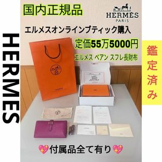 HERMES(パープル/紫色系)のフリマアイテム一覧 HERMES(パープル/紫色系)のフリマアイテム一覧