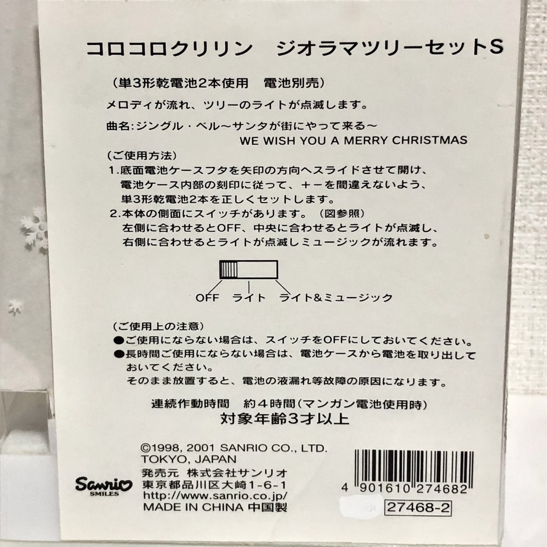 サンリオ - サンリオ ヴィンテージ レア 2001年 コロコロ サンリオ - サンリオ ヴィンテージ レア 2001年 コロコロ