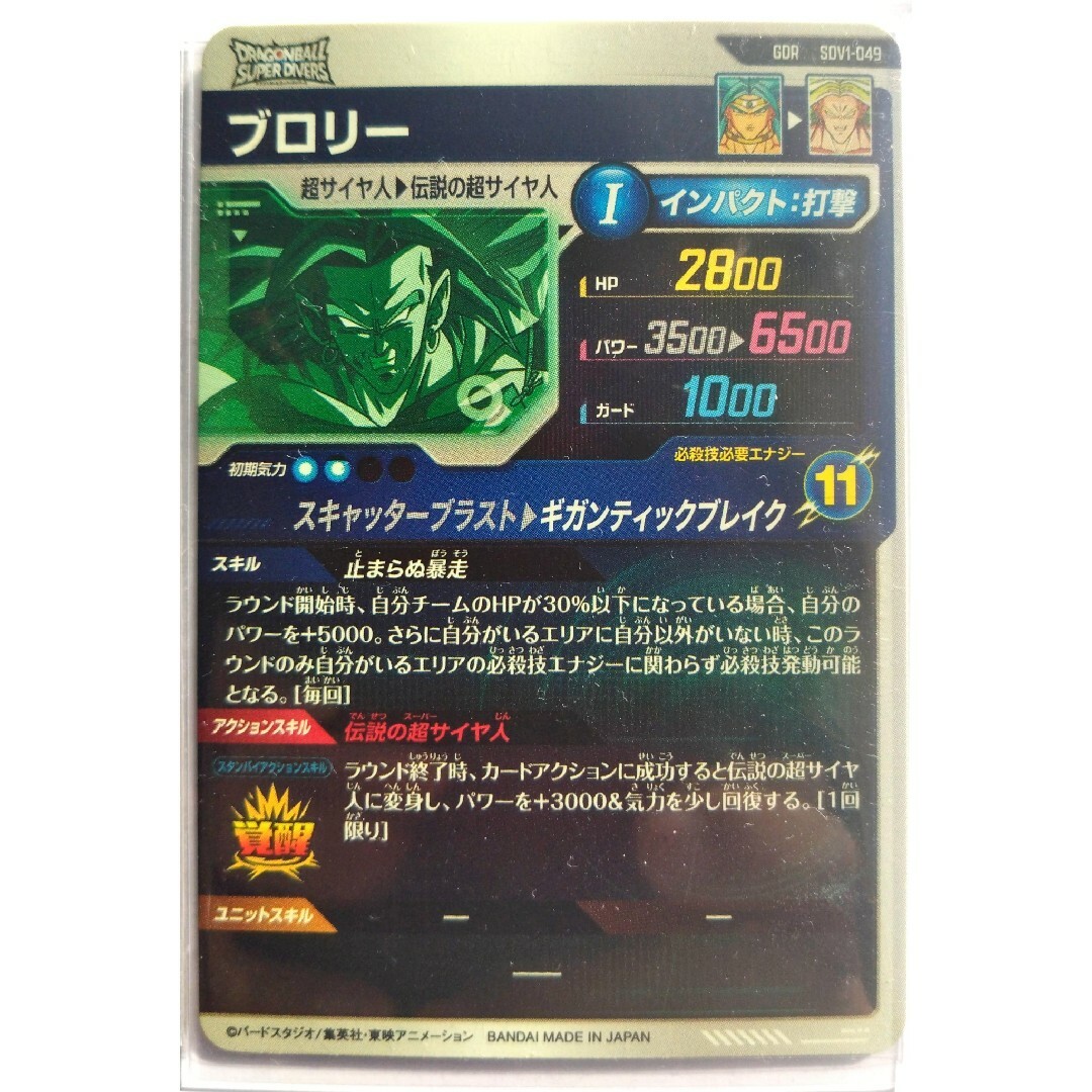 ドラゴンボール - SDV1-049ブロリードラゴンボールスーパー ドラゴンボール - SDV1-049ブロリードラゴンボールスーパー