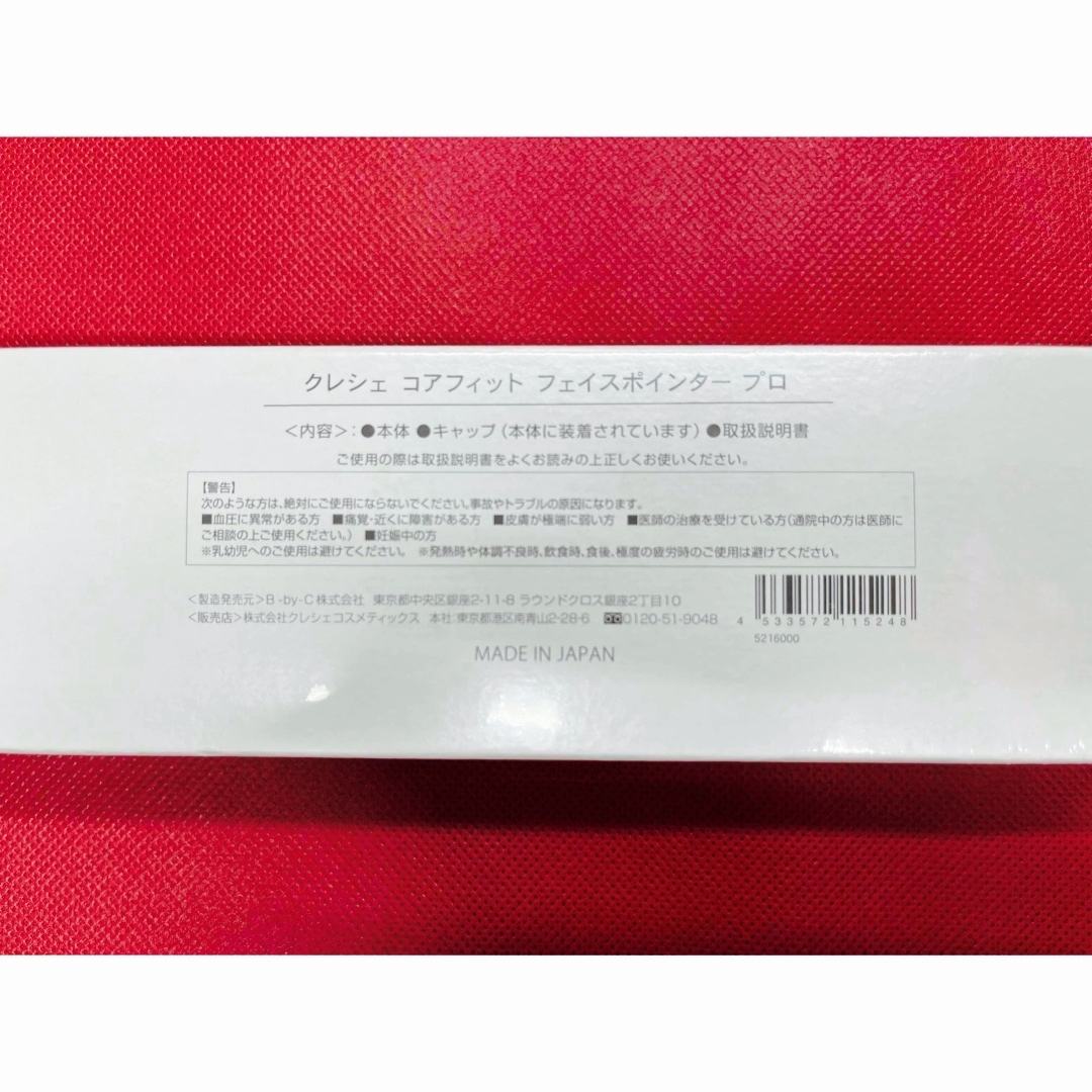 希少サロン専売品】クレシェコアフィットフェイスポインターPRO 希少サロン専売品】クレシェコアフィットフェイスポインターPRO