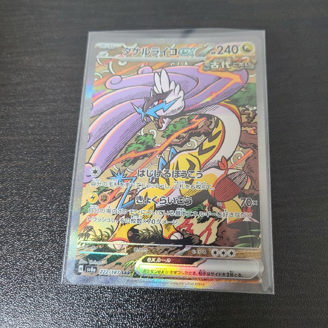 ポケモン - ポケモンカード テラスタルフェス タケルライコex ポケモン - ポケモンカード テラスタルフェス タケルライコex