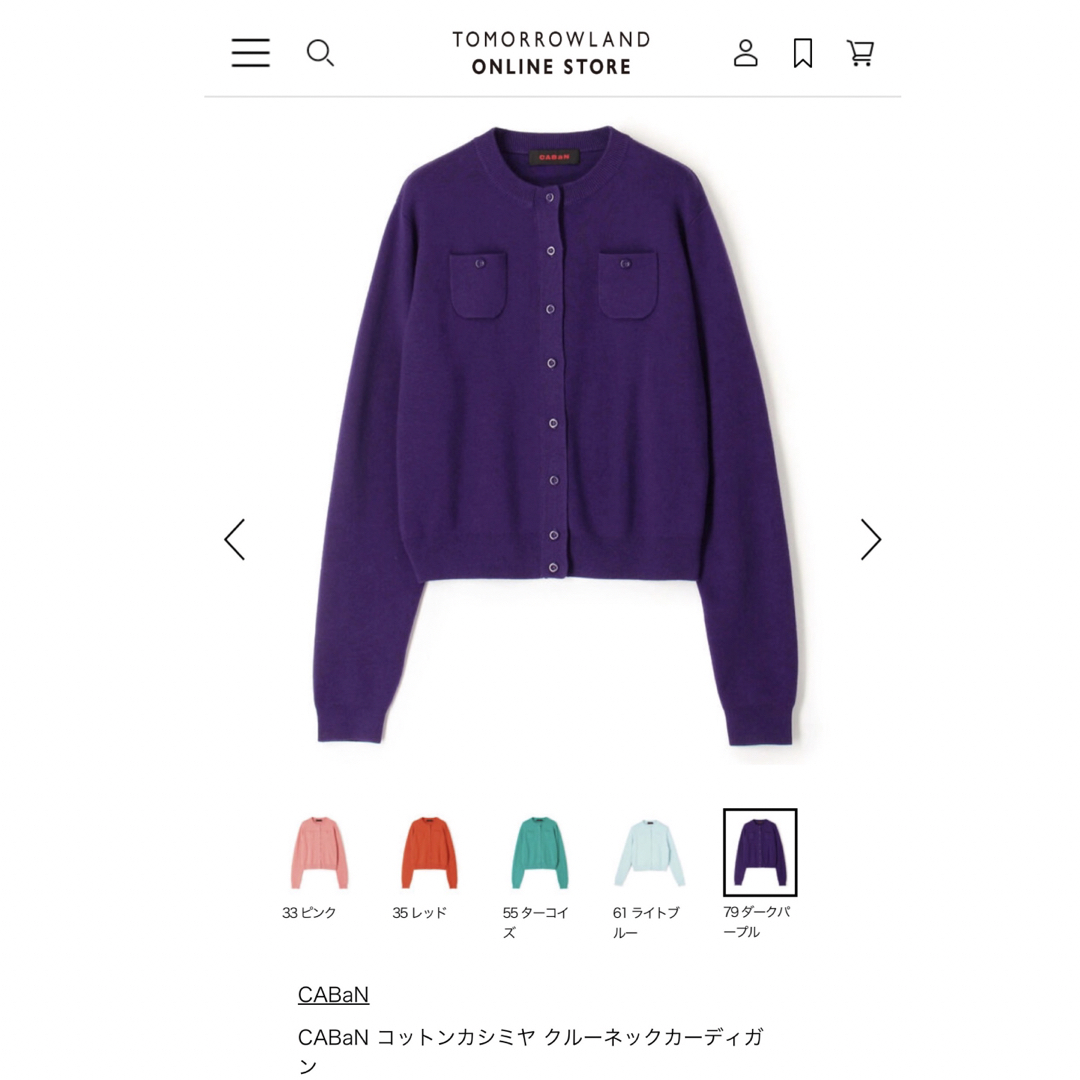 TOMORROWLAND - 美品!CABaNキャバン コットンカシミヤ クルー TOMORROWLAND - 美品!CABaNキャバン コットンカシミヤ クルー