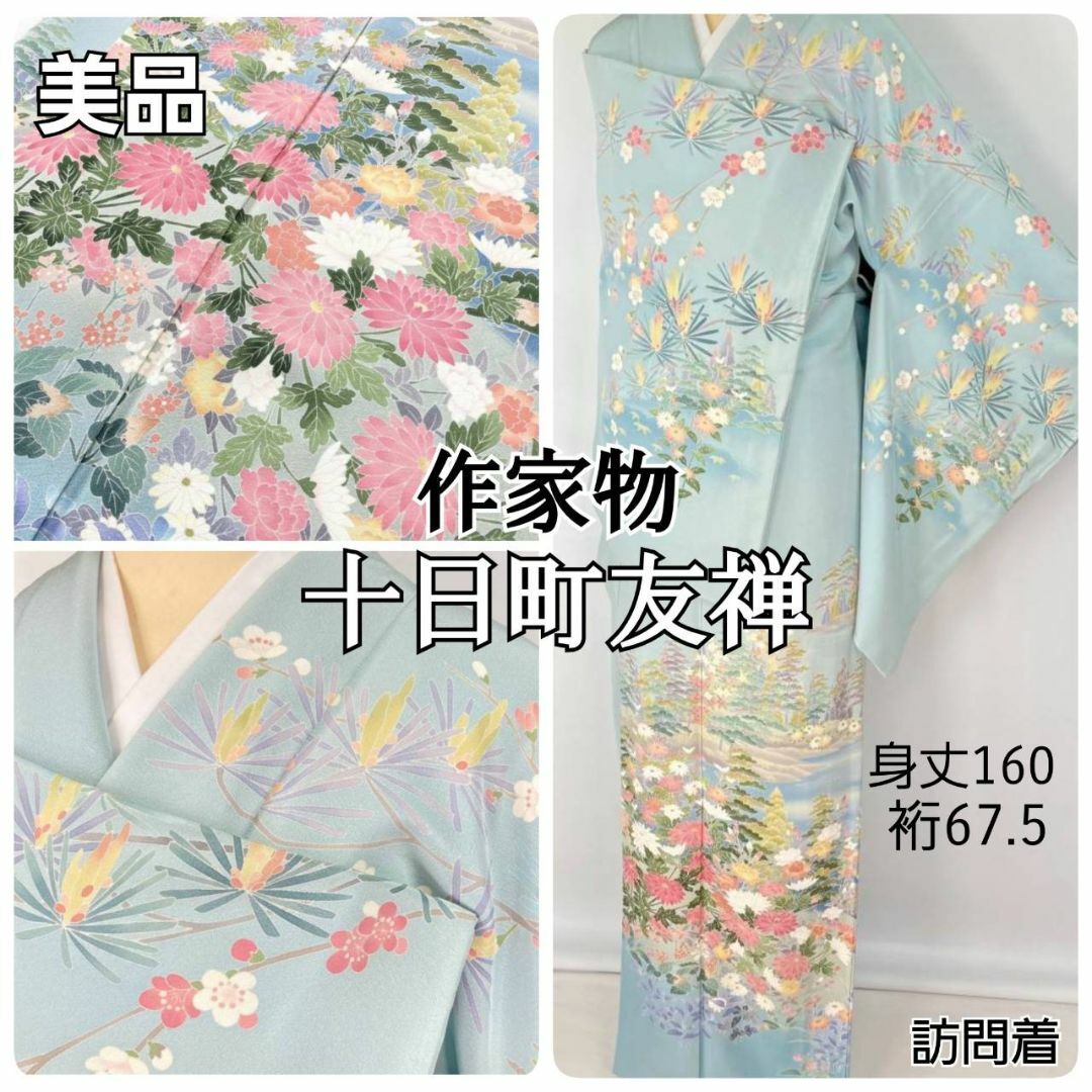 作家物 十日町友禅 訪問着 袷 正絹 花柄 水色 白 青 ピンク 白藍 作家物 十日町友禅 訪問着 袷 正絹 花柄 水色 白 青 ピンク 白藍