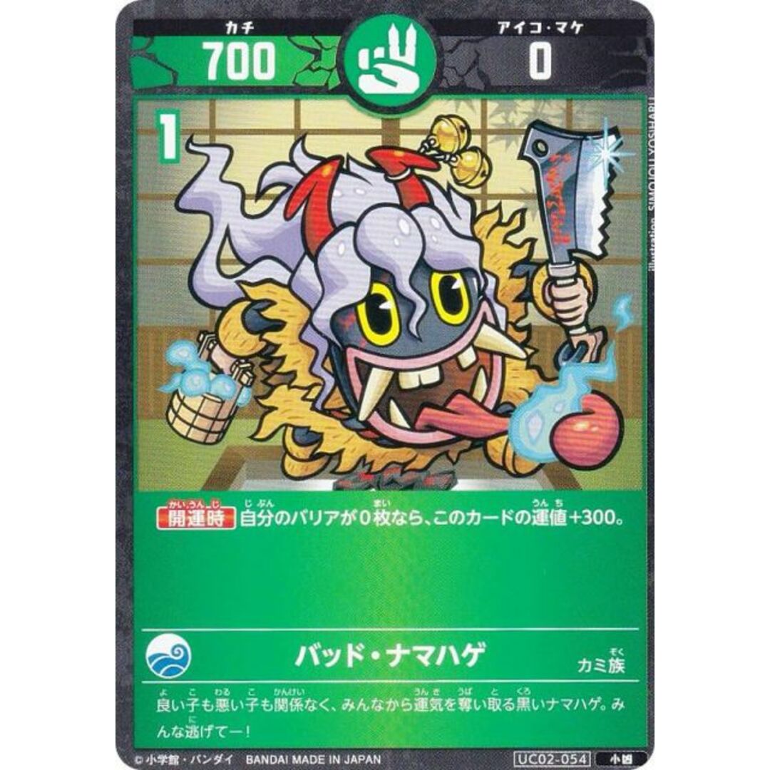 開運コロシアム UC02-054 バッド・ナマハゲ (小凶) ブースター 開運コロシアム UC02-054 バッド・ナマハゲ (小凶) ブースター
