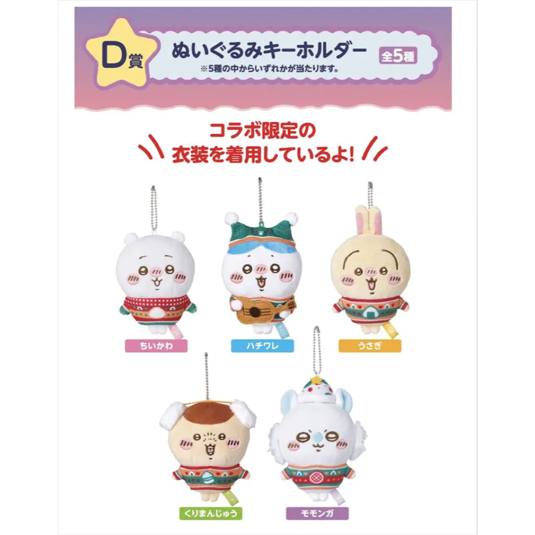 ちいかわエニマイくじ - ぬいぐるみ・マスコット ちいかわエニマイくじ - ぬいぐるみ・マスコット