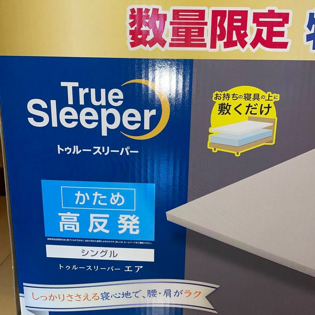 定価32780円 トゥルースリーパー エア 5.0 高反発 + 低反発万能 定価32780円 トゥルースリーパー エア 5.0 高反発 + 低反発万能
