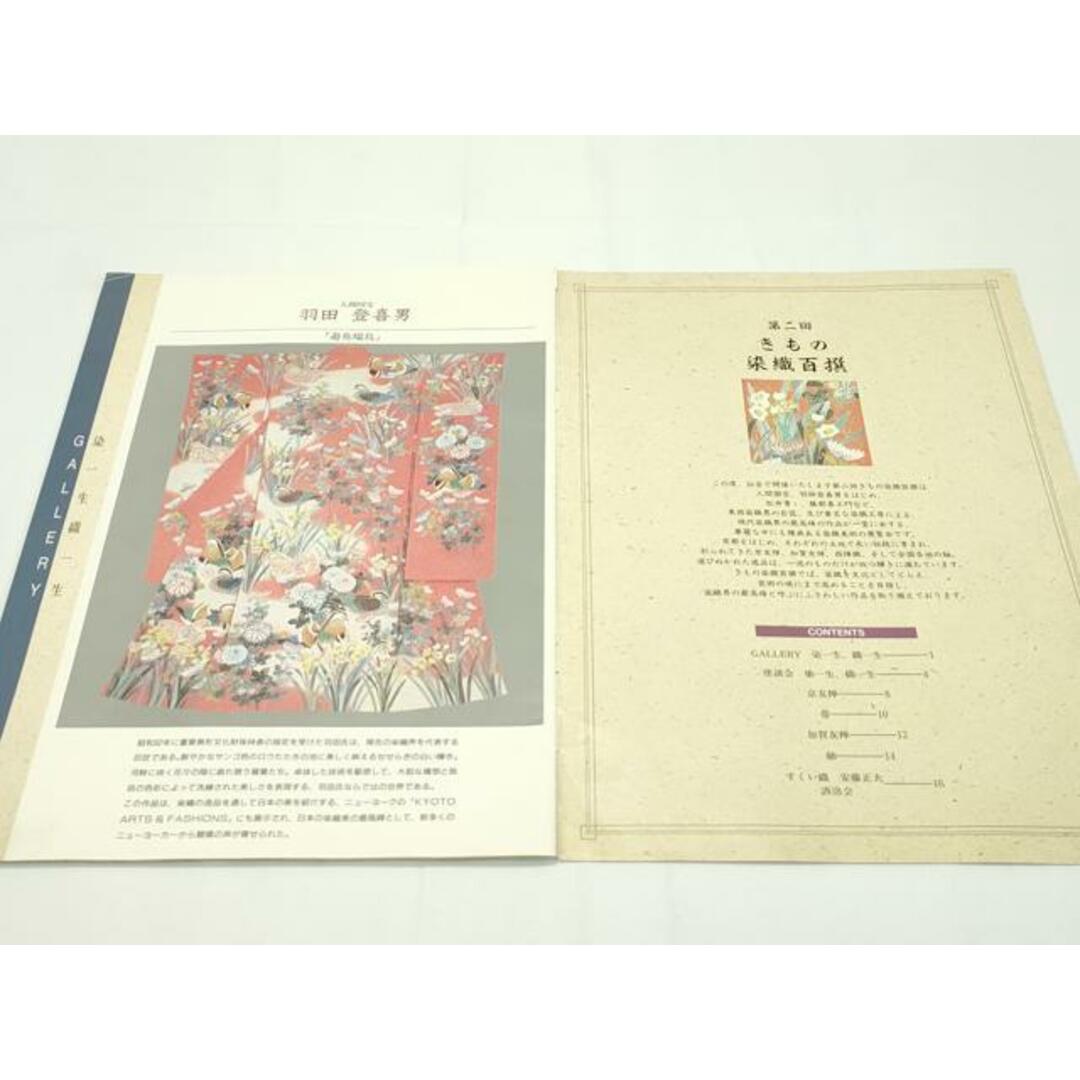 平和屋本店□超大作 鴛鴦20羽 人間国宝・羽田登喜男 振袖 仮絵羽 平和屋本店□超大作 鴛鴦20羽 人間国宝・羽田登喜男 振袖 仮絵羽