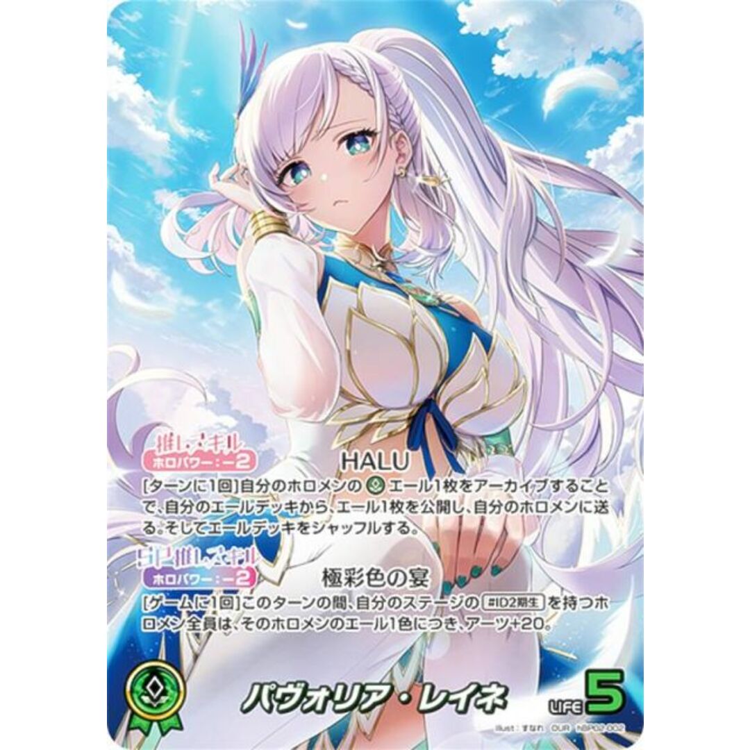 パラレル】ホロライブオフィシャルカードゲーム hBP02-002 パラレル】ホロライブオフィシャルカードゲーム hBP02-002