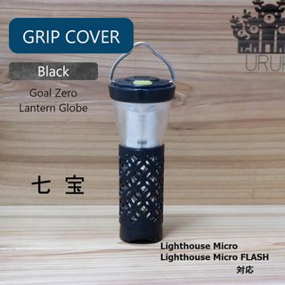 GOAL ZERO - 新品 KI-no ゴールゼロ ストライプ シェード + GOAL ZERO - 新品 KI-no ゴールゼロ ストライプ シェード +