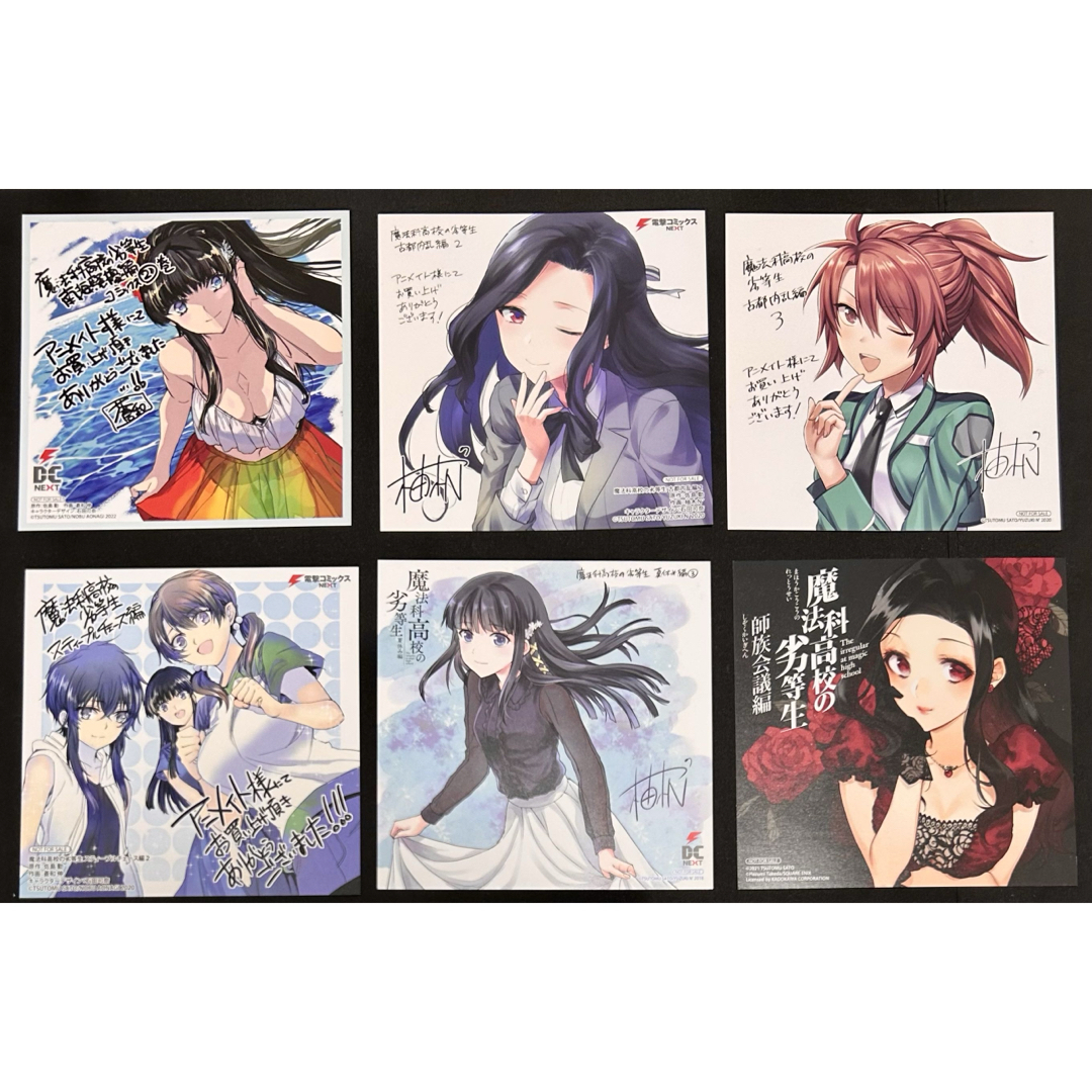 魔法科高校の劣等生 特典 イラストカード 複製ミニ色紙 まとめ 魔法科高校の劣等生 特典 イラストカード 複製ミニ色紙 まとめ