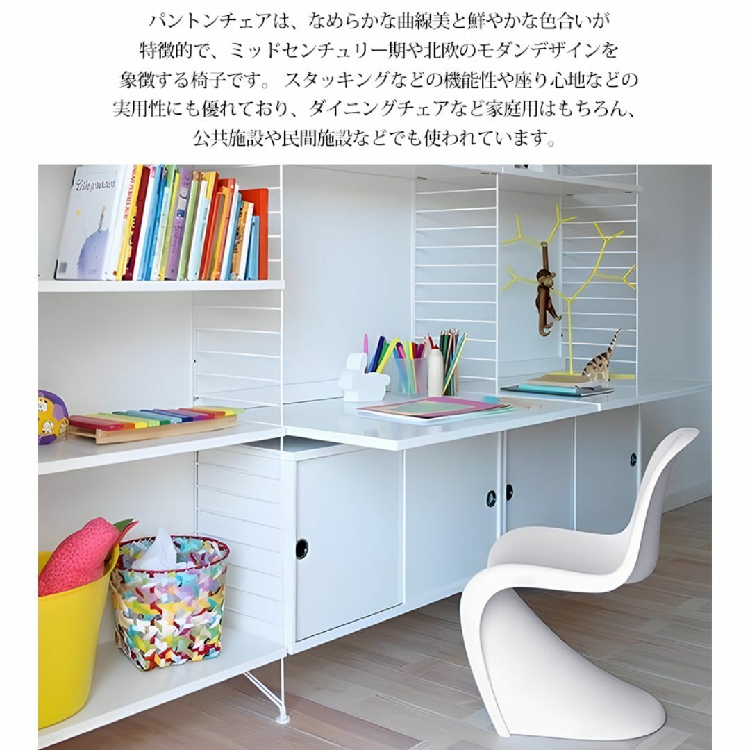 パントン チェア パントンジュニア PANTON Chair DC-10YRの通販 パントン チェア パントンジュニア PANTON Chair DC-10YRの通販