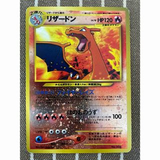 旧裏面 リザードンのフリマアイテム一覧 旧裏面 リザードンのフリマアイテム一覧
