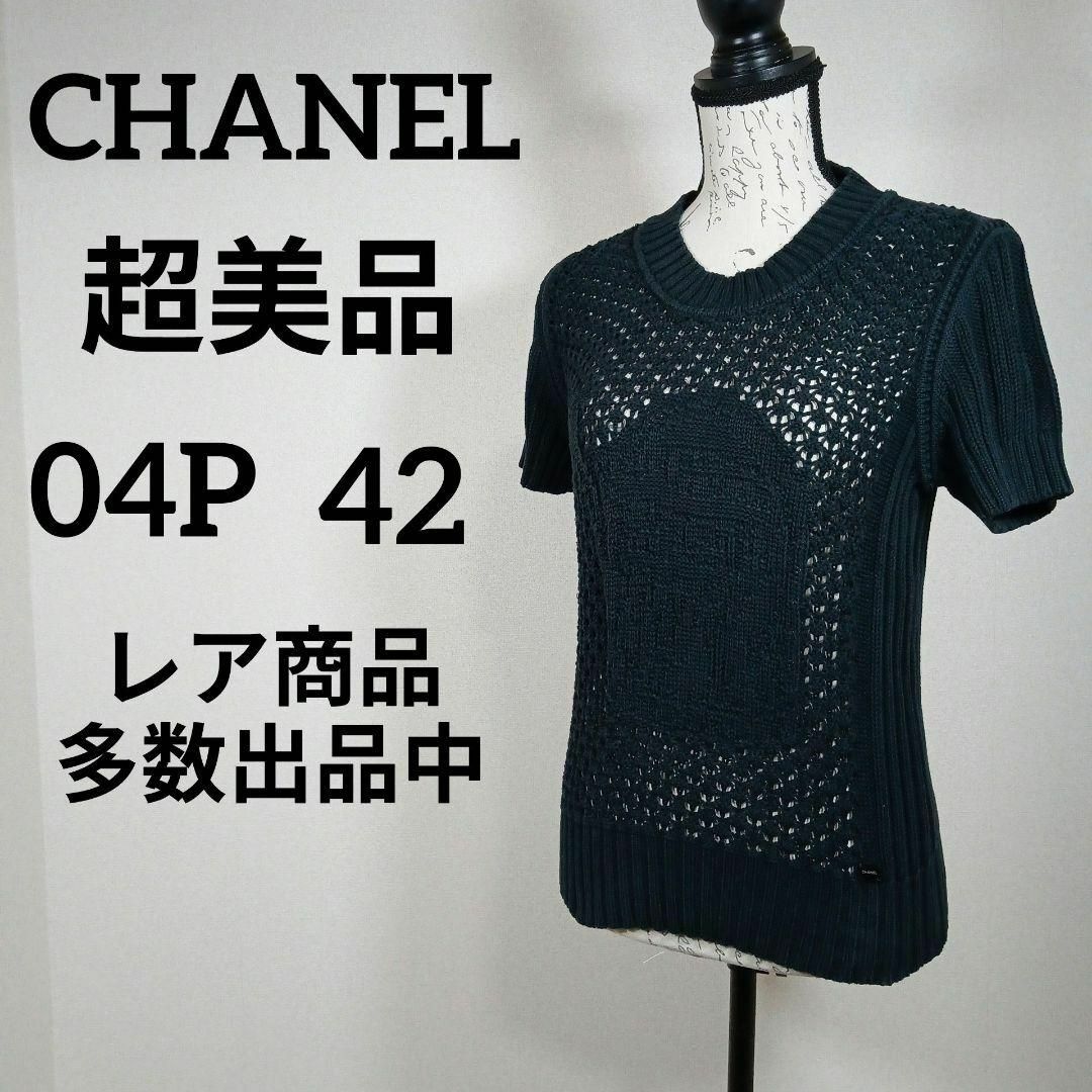 CHANEL シャネル カメリア サマーニット42☆ CHANEL シャネル カメリア サマーニット42☆