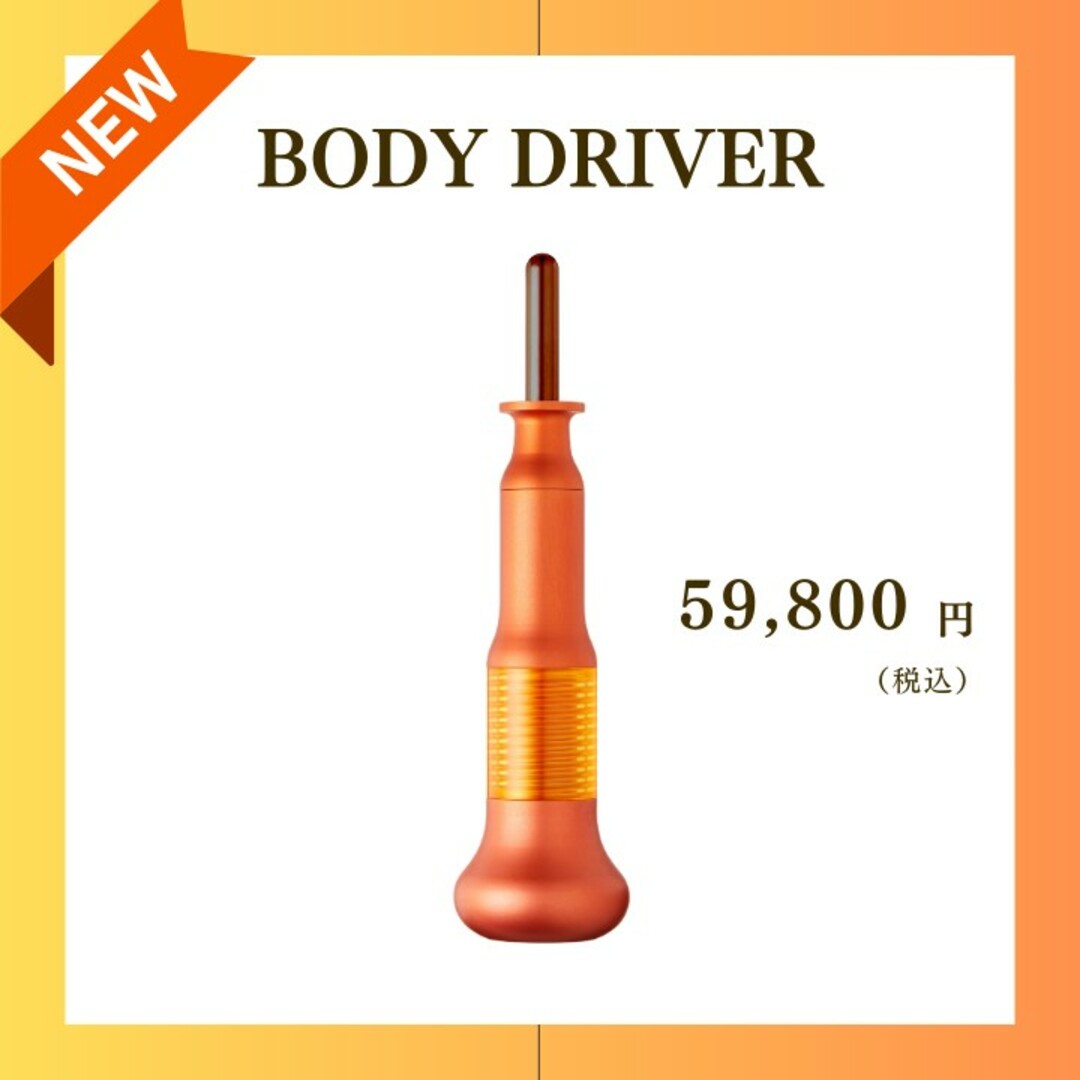 新品未開封 COREFIT BODY DRIVER _24 ボディドライバー 新品未開封 COREFIT BODY DRIVER _24 ボディドライバー