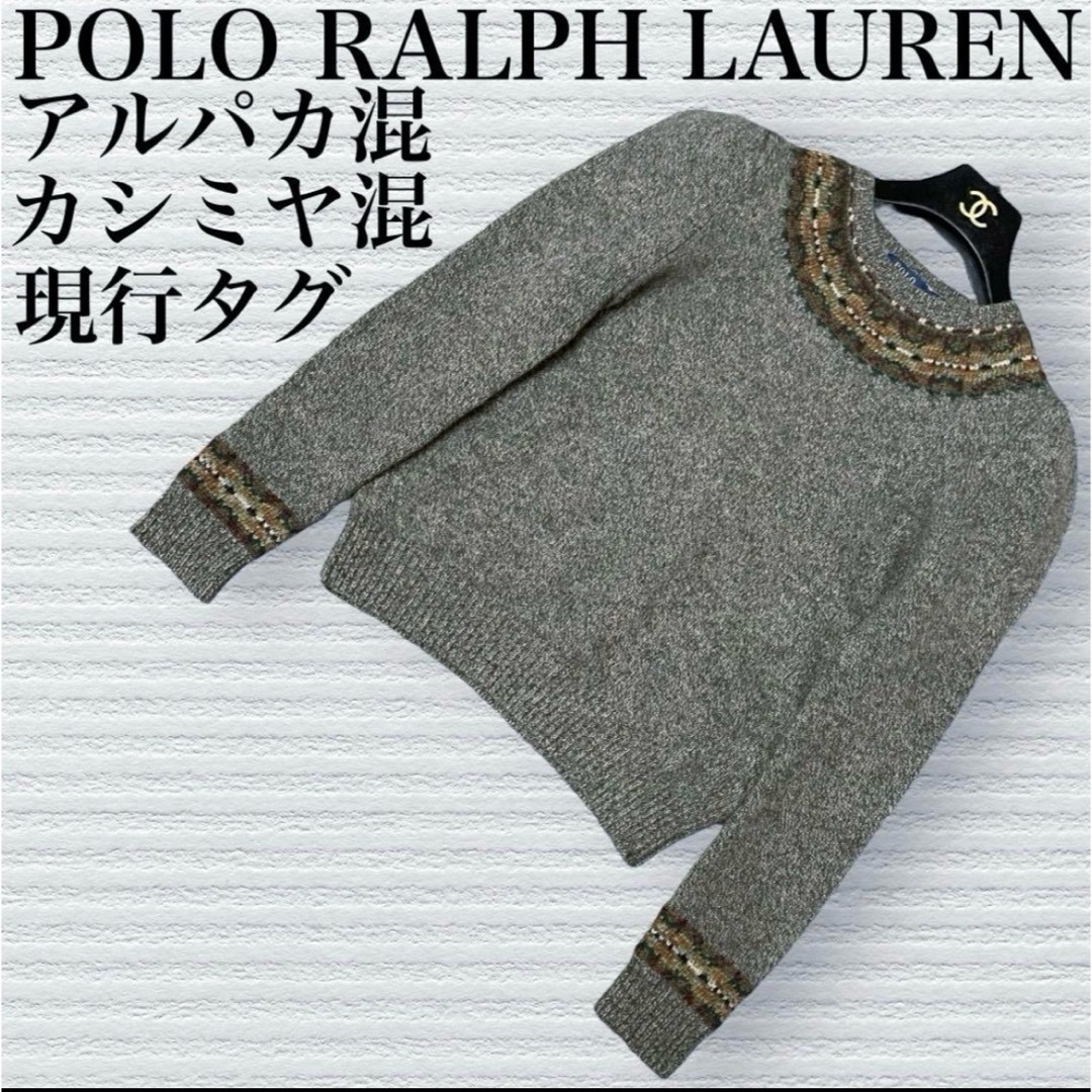 POLO RALPH LAUREN 現行タグ アルパカ&カシミヤ混 セーター POLO RALPH LAUREN 現行タグ アルパカ&カシミヤ混 セーター