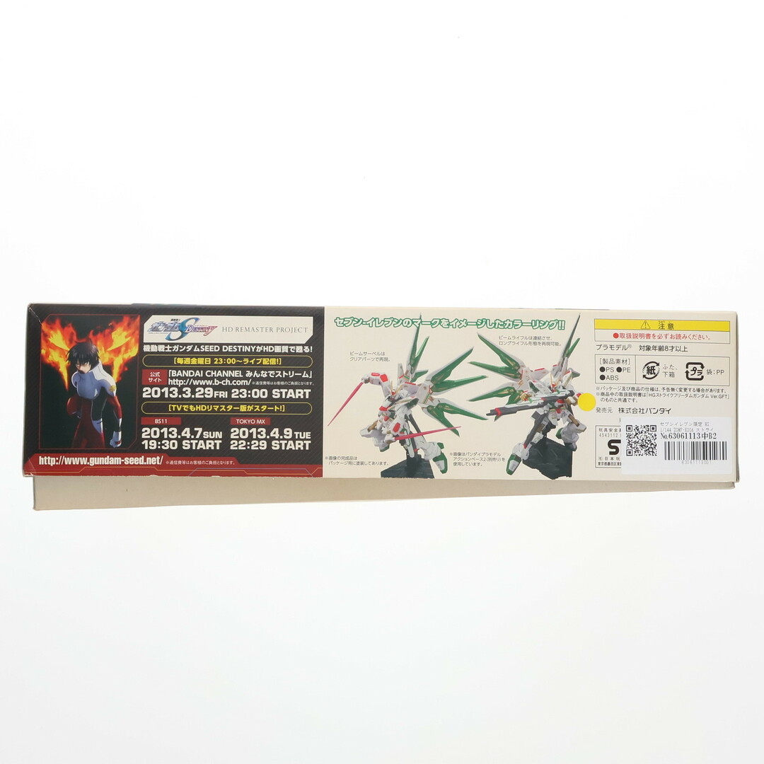 BANDAI - セブンイレブン限定 HG 1/144 ZGMF-X20A ストライク BANDAI - セブンイレブン限定 HG 1/144 ZGMF-X20A ストライク