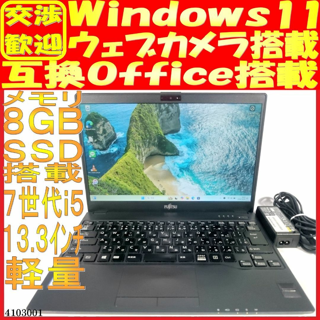 SSD500GB ノートパソコン本体U938/S Win11 ウェブカメラあり SSD500GB ノートパソコン本体U938/S Win11 ウェブカメラあり
