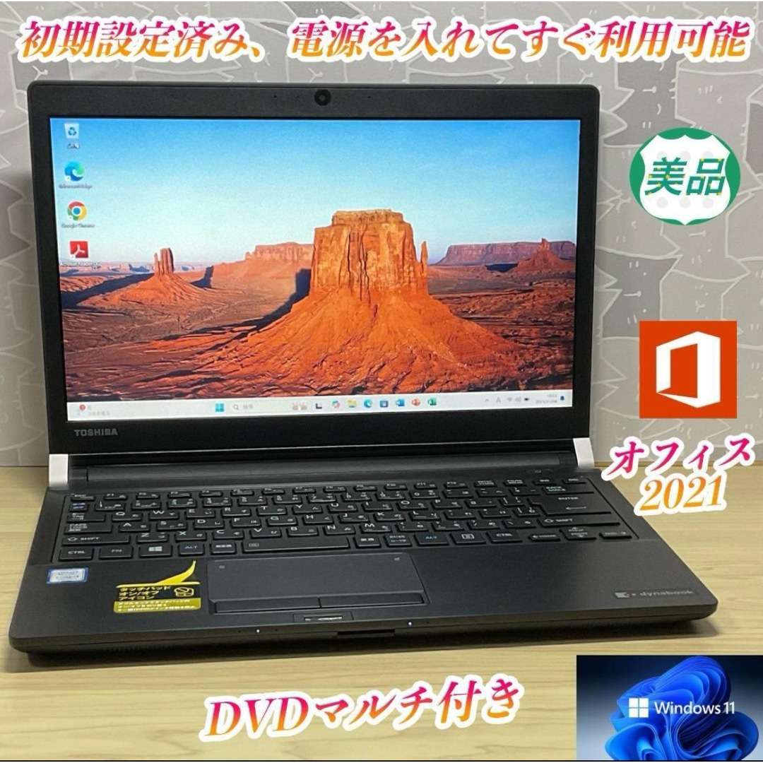 美品・DVDマルチ>東芝 RX73 i3/8G/SSD256G/Office付き 美品・DVDマルチ>東芝 RX73 i3/8G/SSD256G/Office付き