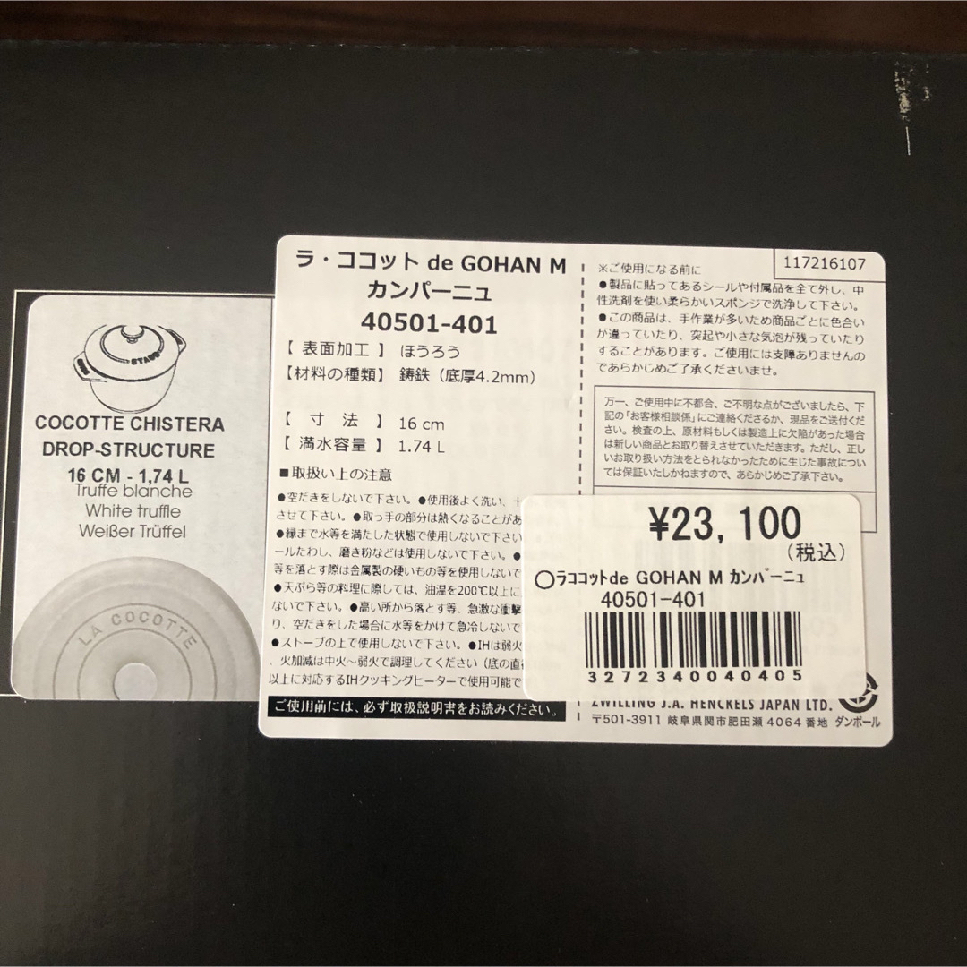 STAUB - 新品未使用 生涯保証付き ストウブ ゴハン M STAUB - 新品未使用 生涯保証付き ストウブ ゴハン M