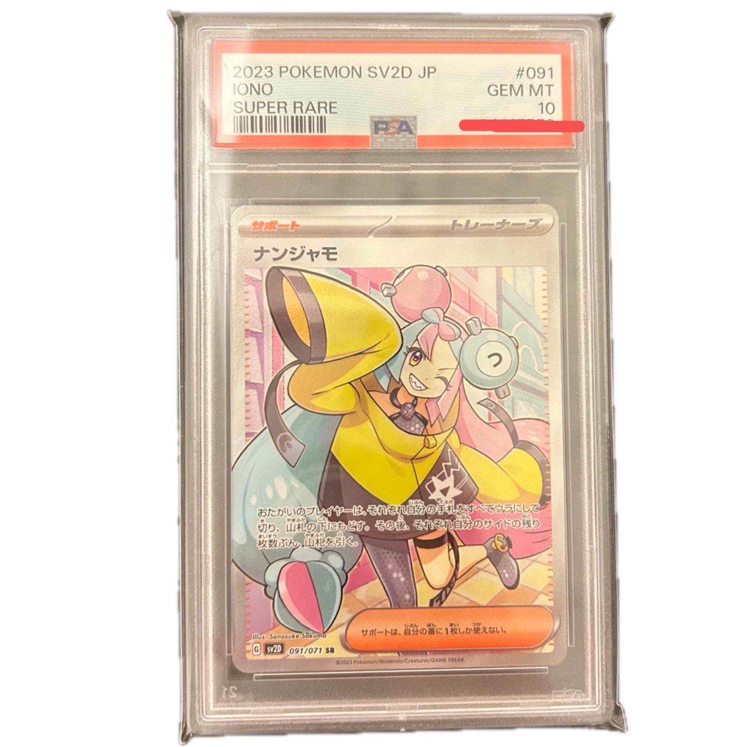 ナンジャモSR PSA10 シングルカード ナンジャモSR PSA10 シングルカード