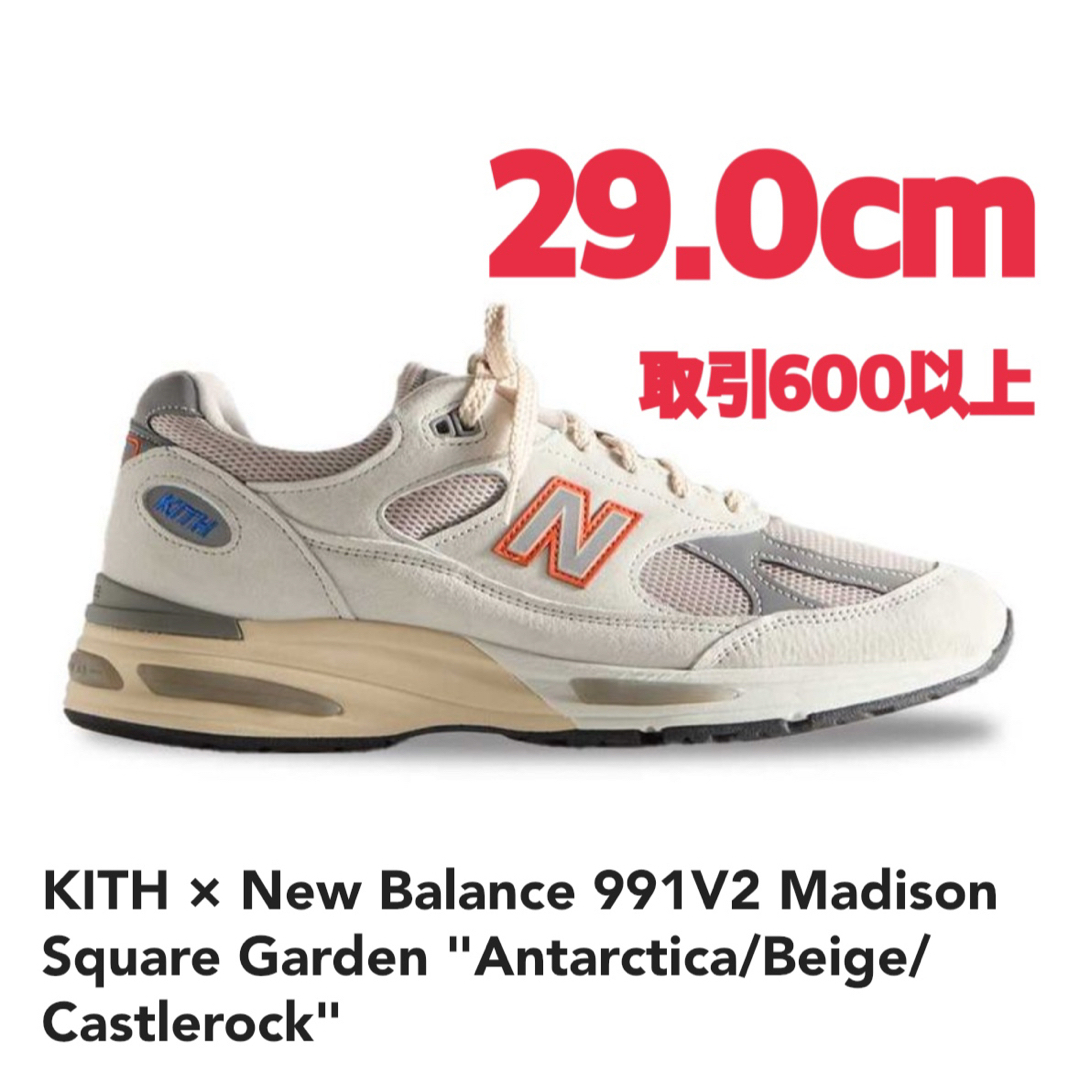 KITH - KITH New Balance 991 Madison Square 29cmの通販 by KITH - KITH New Balance 991 Madison Square 29cmの通販 by