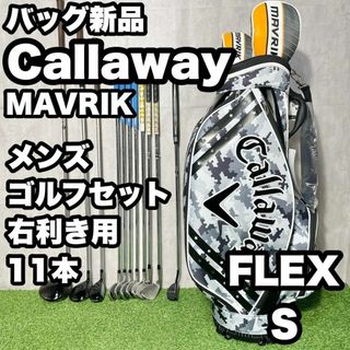Callaway Golf - 【バッグ新品】キャロウェイ マーベリック Callaway Golf - 【バッグ新品】キャロウェイ マーベリック