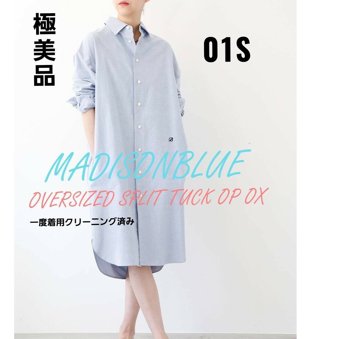 MADISONBLUE】B刺繍入り☆ロングシャツワンピース*クリーニング MADISONBLUE】B刺繍入り☆ロングシャツワンピース*クリーニング