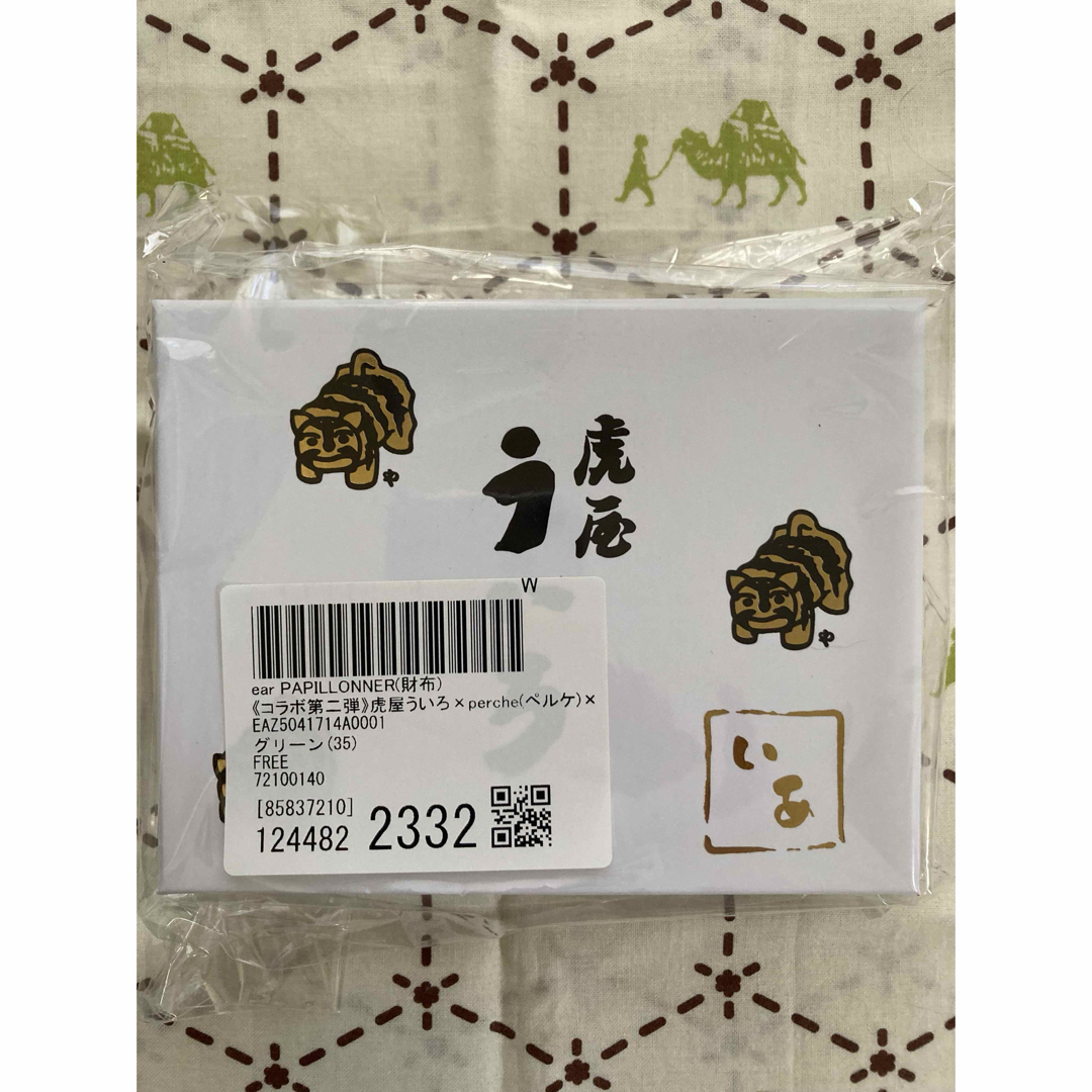 新品未開封】虎屋ういろ 財布 グリーン 新品未開封】虎屋ういろ 財布 グリーン