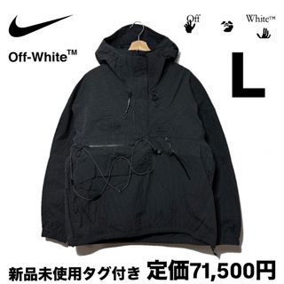 NIKE - 新品 ナイキ x オフホワイト メンズ アノラック ブラック NIKE - 新品 ナイキ x オフホワイト メンズ アノラック ブラック