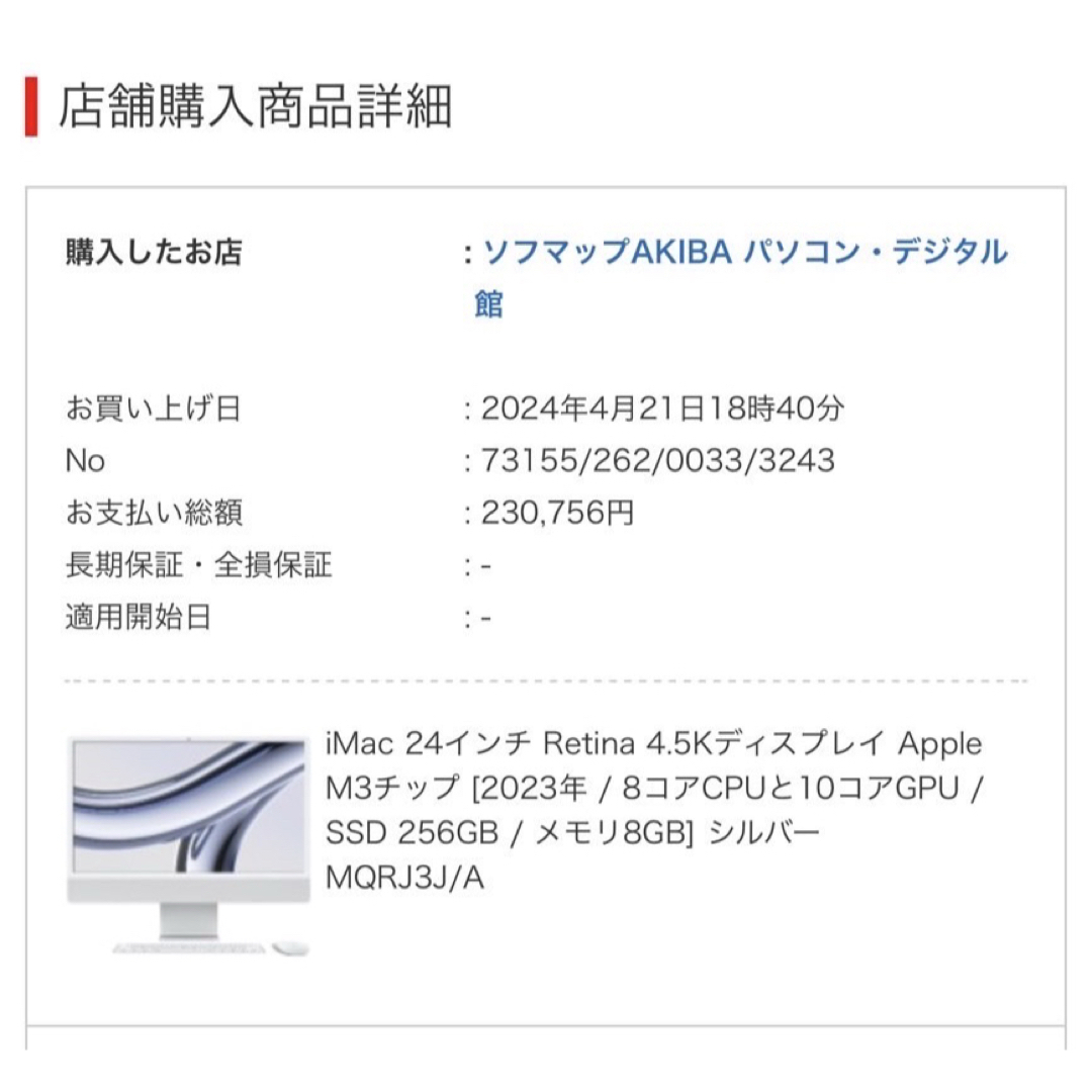 Mac (Apple) - ☆保証付き Apple iMac M3チップ、2023、24インチ Mac (Apple) - ☆保証付き Apple iMac M3チップ、2023、24インチ