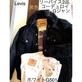 Levi's(コーデュロイ ・ Gジャン/デニムジャケット)のフリマ Levi's(コーデュロイ ・ Gジャン/デニムジャケット)のフリマ