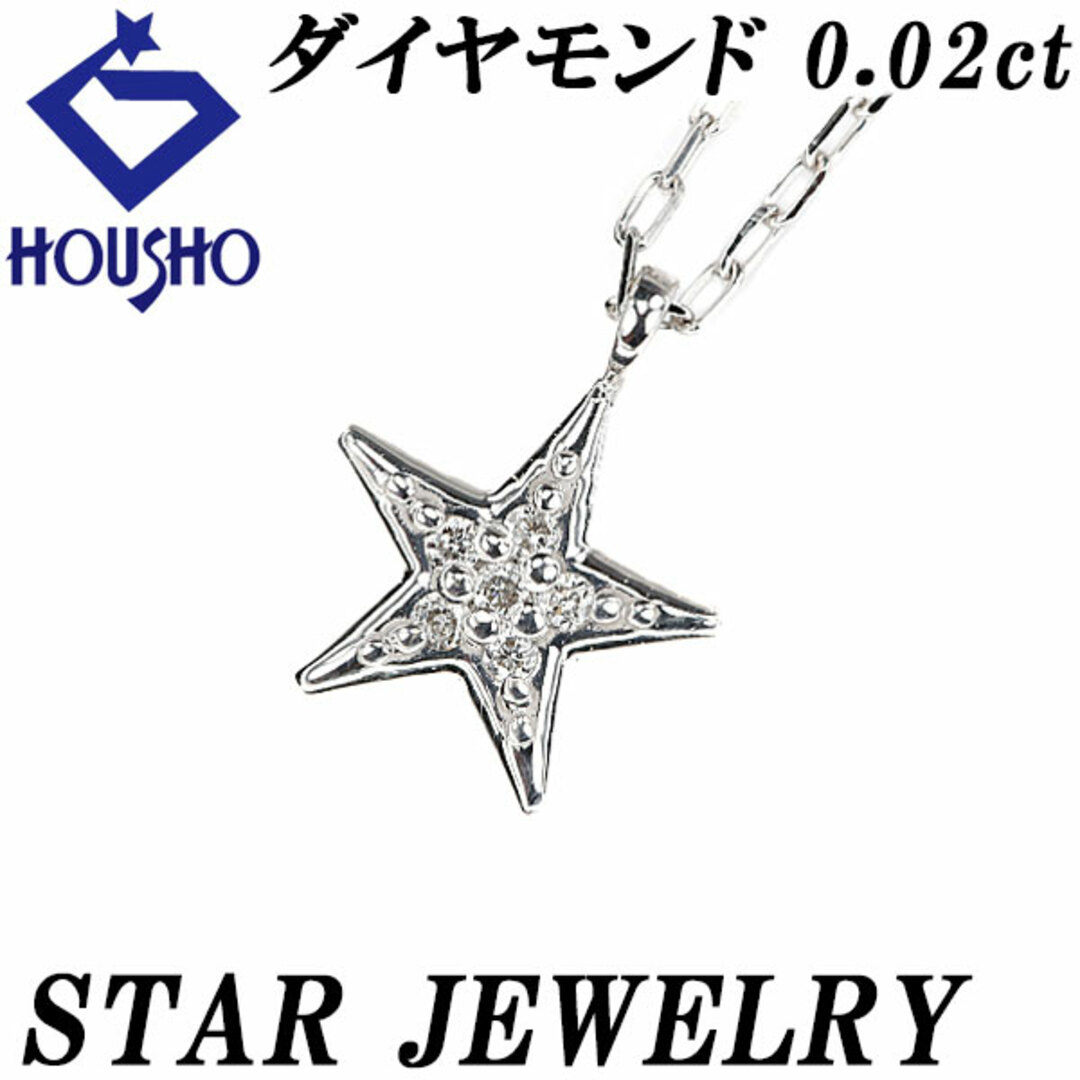 スタージュエリー ダイヤモンド ネックレス K18ホワイトゴールド スタージュエリー ダイヤモンド ネックレス K18ホワイトゴールド