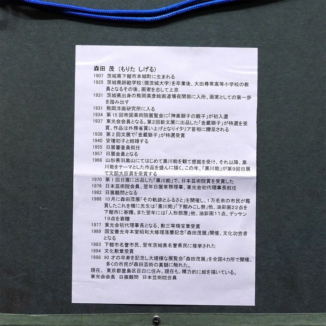 ART - 森田茂 薔薇 油彩4号 静物画 花 特別額装 文化勲章 原画 ART - 森田茂 薔薇 油彩4号 静物画 花 特別額装 文化勲章 原画
