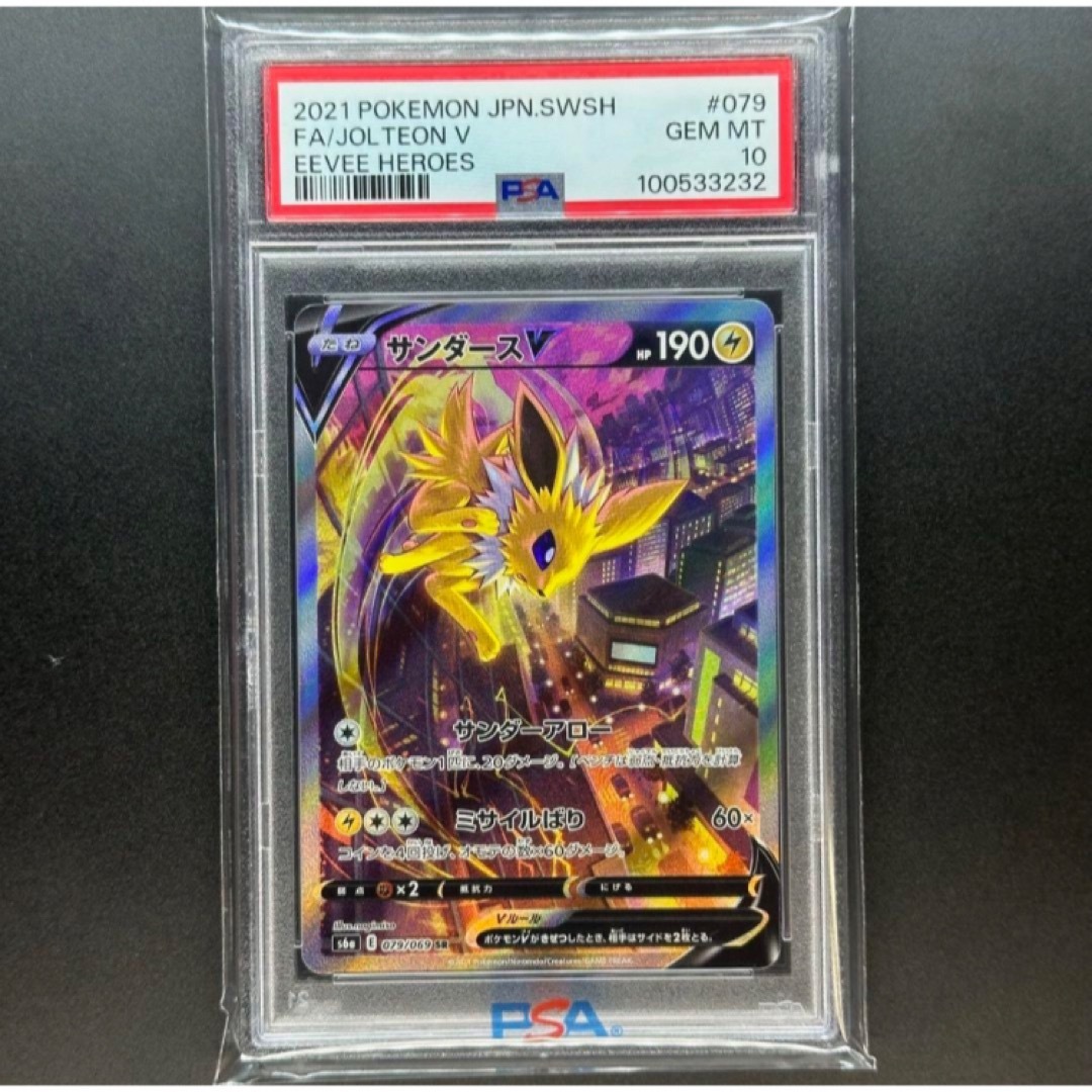 PSA10 サンダースV 079/069 SR s6a SA イーブイヒーローズ PSA10 サンダースV 079/069 SR s6a SA イーブイヒーローズ
