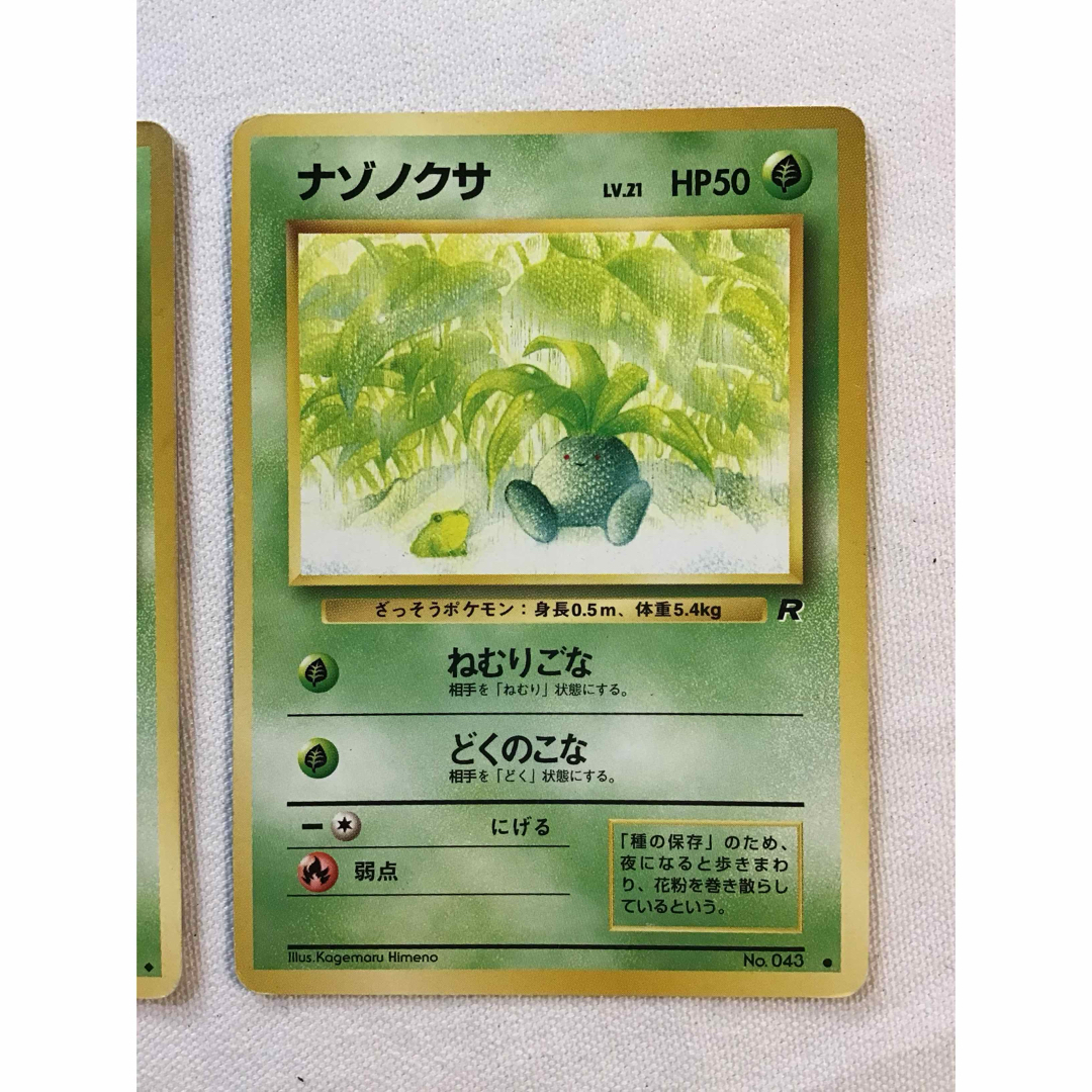 ポケモンカード 草タイプ 12 旧裏 ストライク 他2種計3枚 ポケモンカード 草タイプ 12 旧裏 ストライク 他2種計3枚