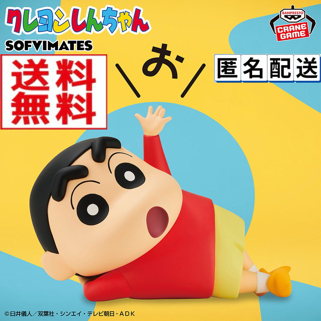 HFJA94 未開封 クレヨンしんちゃん おおきなSOFVIMATES 6個 HFJA94 未開封 クレヨンしんちゃん おおきなSOFVIMATES 6個