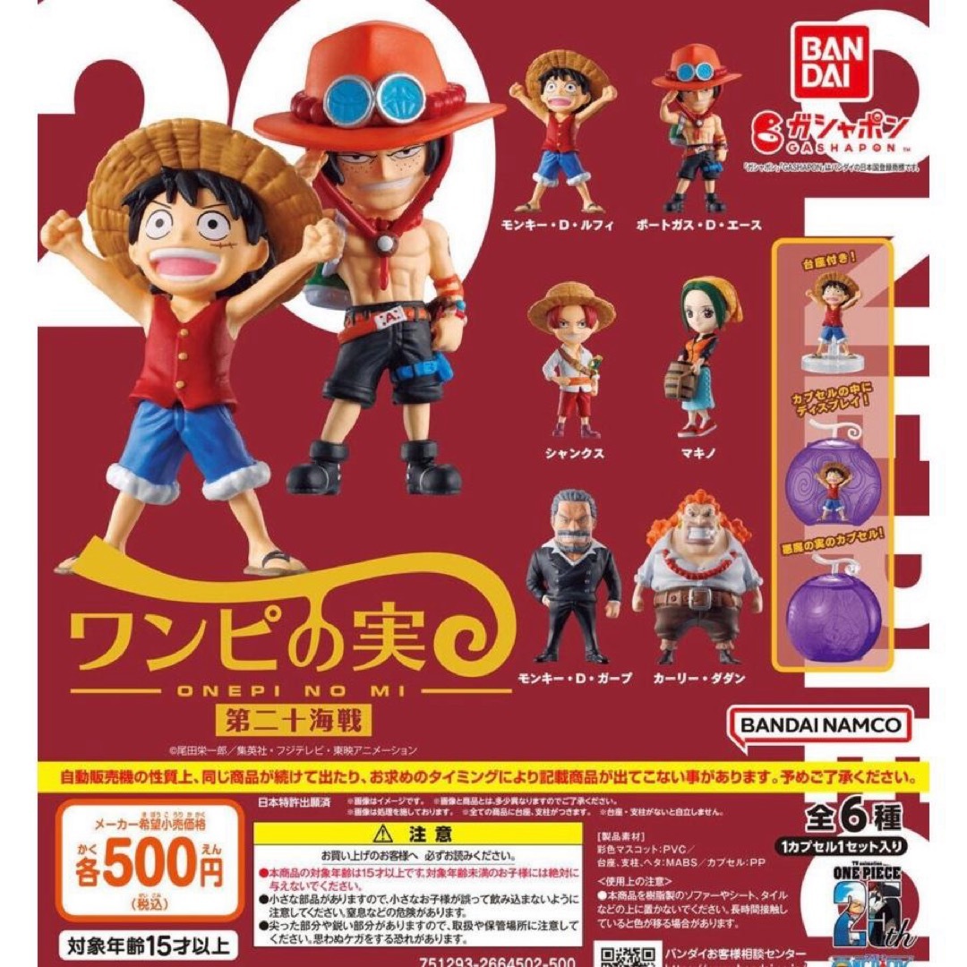PH3391【未使用品】ワンピの実 第二海戦 フルコンプセット PH3391【未使用品】ワンピの実 第二海戦 フルコンプセット
