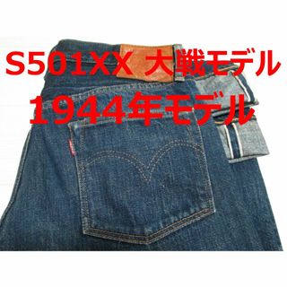 LEVI'S VINTAGE CLOTHING - W30 02年 日本製 リーバイス 125 LEVI'S VINTAGE CLOTHING - W30 02年 日本製 リーバイス 125