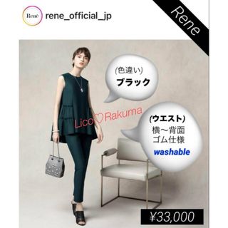René(カジュアルパンツ)のフリマアイテム一覧 René(カジュアルパンツ)のフリマアイテム一覧