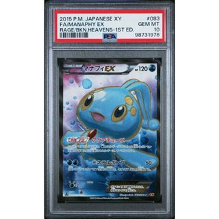 ポケモン - 希少品 状態S PSA10マナフィEXSR 破天の怒りXY ポケモン - 希少品 状態S PSA10マナフィEXSR 破天の怒りXY