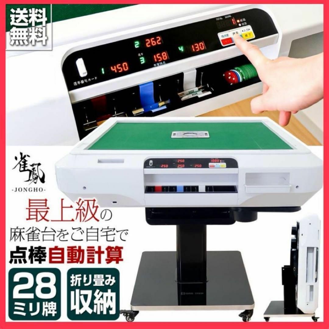 全自動麻雀卓 折りたたみ 家庭用 点棒計算 電動 白 アルミ脚 2610 全自動麻雀卓 折りたたみ 家庭用 点棒計算 電動 白 アルミ脚 2610