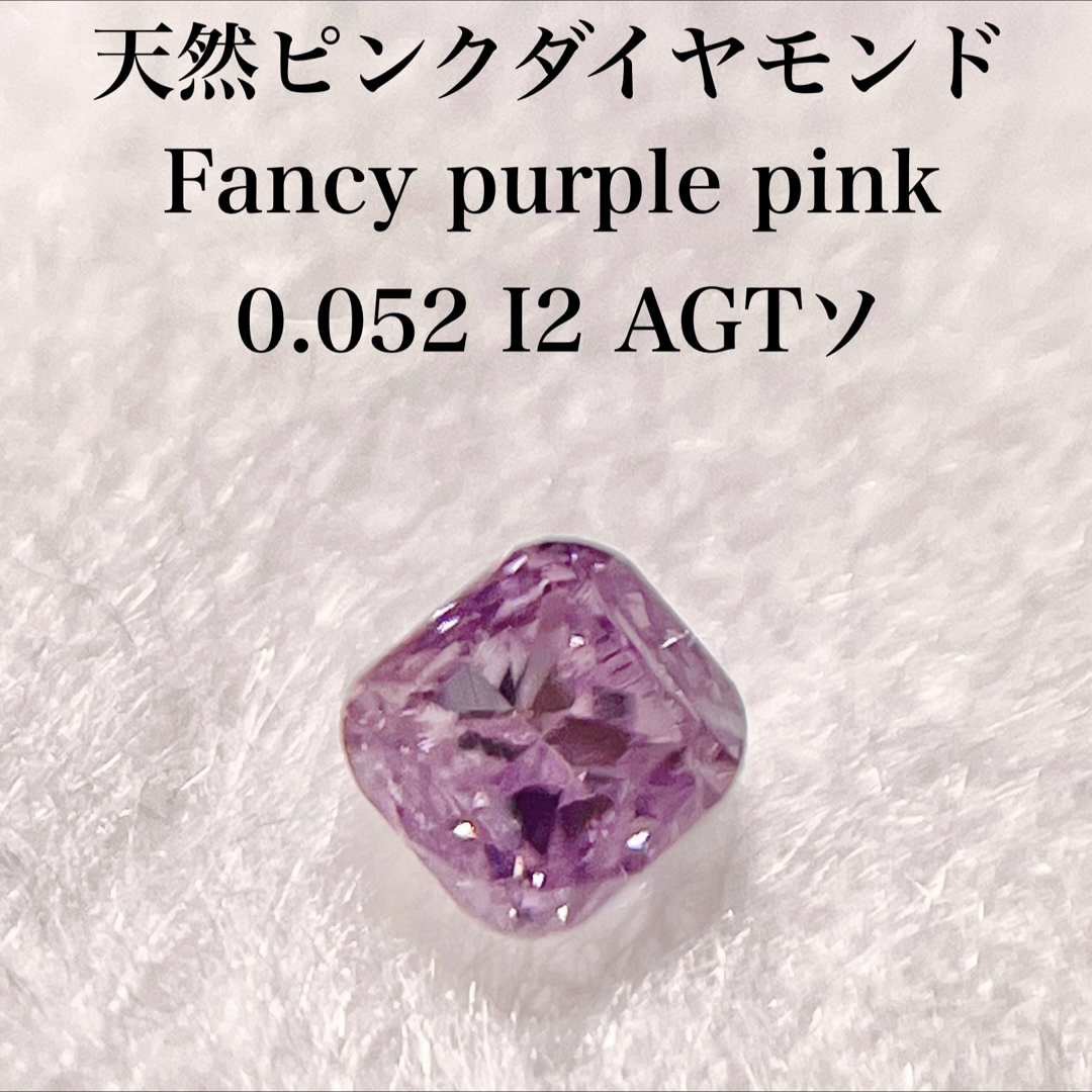 天然ピンクダイヤモンド Fancy Pink purple 天然ピンクダイヤモンド Fancy Pink purple