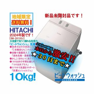 日立 - HITACHI BD-V5800 洗濯10/乾燥6の通販 by KKK shop 日立 - HITACHI BD-V5800 洗濯10/乾燥6の通販 by KKK shop