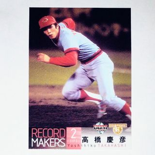 広島東洋カープ - タカラ プロ野球カードゲーム 56年度版「山本 広島東洋カープ - タカラ プロ野球カードゲーム 56年度版「山本