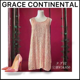 GRACE CONTINENTAL - 【rinrio様 専用✨】グレースクラス GRACE CONTINENTAL - 【rinrio様 専用✨】グレースクラス