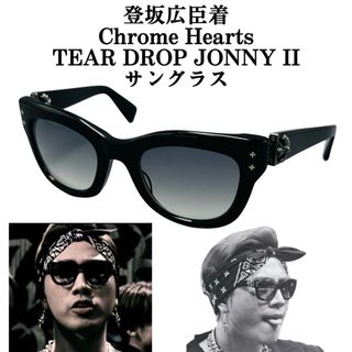 Chrome Hearts - Chrome Hearts TEAR DROP JONNY II サングラス Chrome Hearts - Chrome Hearts TEAR DROP JONNY II サングラス