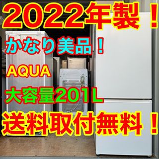 AQUA - C7335☆2022年製美品☆アクア 冷蔵庫 200L 大型 AQUA - C7335☆2022年製美品☆アクア 冷蔵庫 200L 大型
